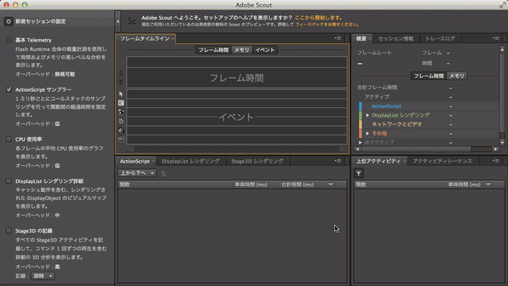 Adobe Scout とりあえずどんなものか | MUSHIKAGO APPS MEMO