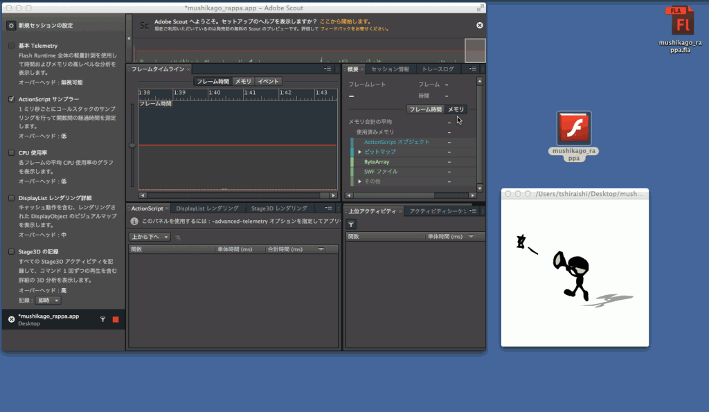 Adobe Scout とりあえずどんなものか | MUSHIKAGO APPS MEMO