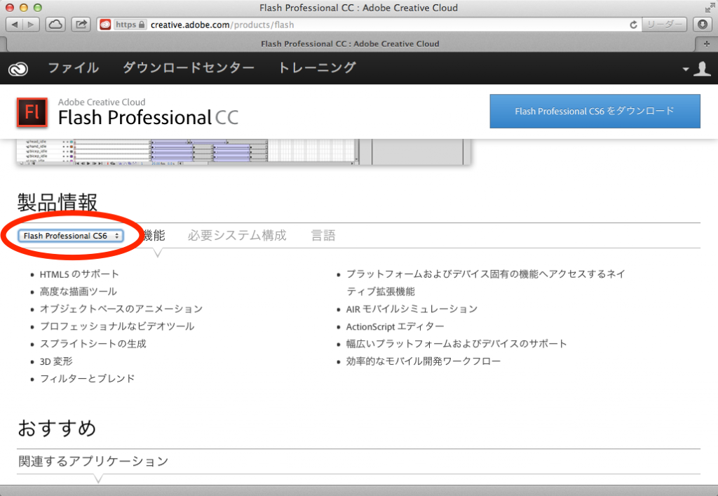 FutureSplash Animator の最新版リリース！とりあえずどんなものか | MUSHIKAGO APPS MEMO