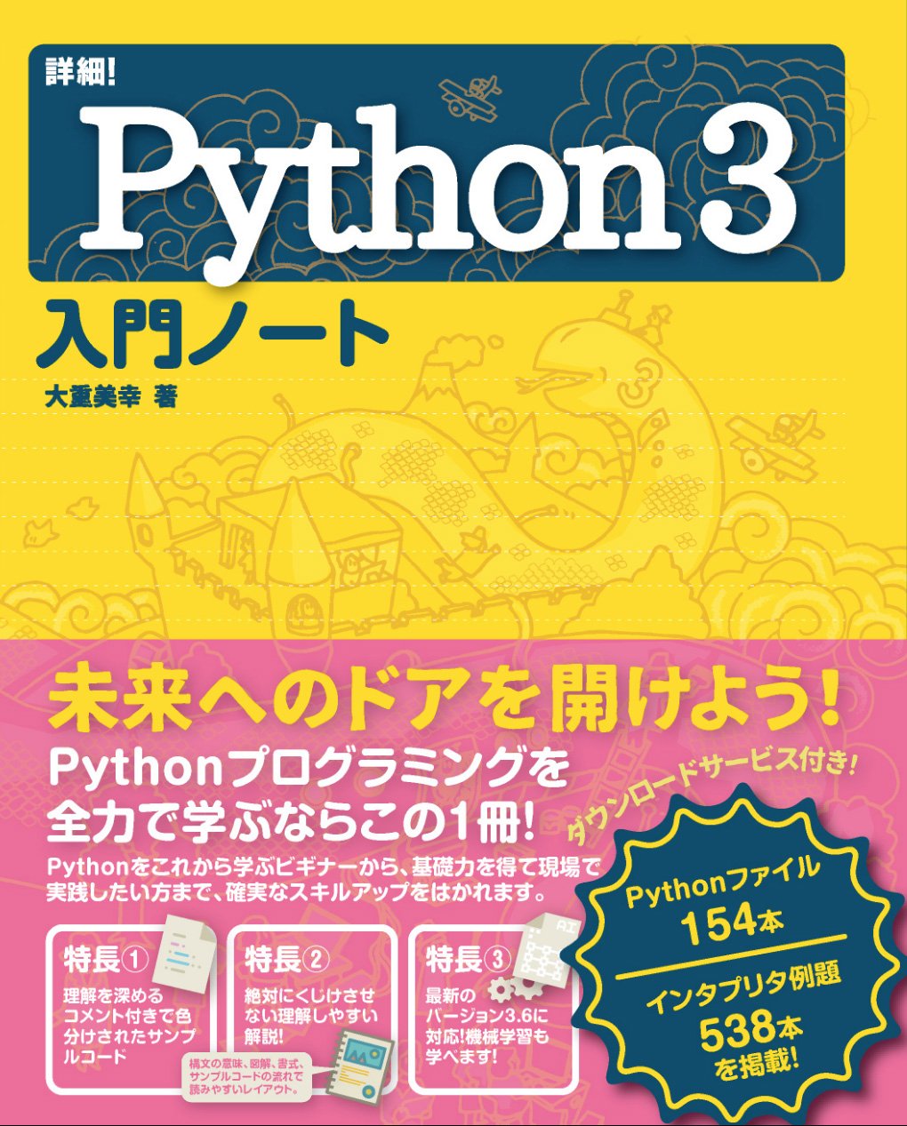 本紹介：ついにキタ！大重さんのPython3本 予約開始！ | MUSHIKAGO APPS MEMO