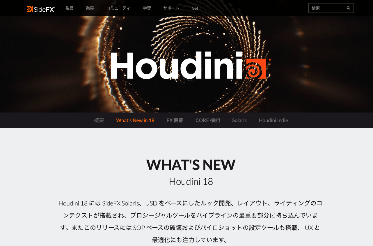 Houdini Apprentice 18 から Houdini Indie 18 へ | MUSHIKAGO APPS MEMO
